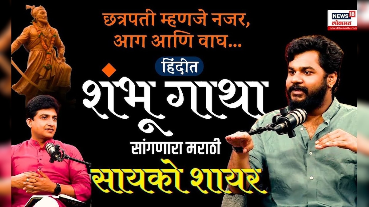 Psycho Shayar Abhi Munde | छत्रपती म्हणजे नजर, आग आणि वाघ...शंभू गाथा ...