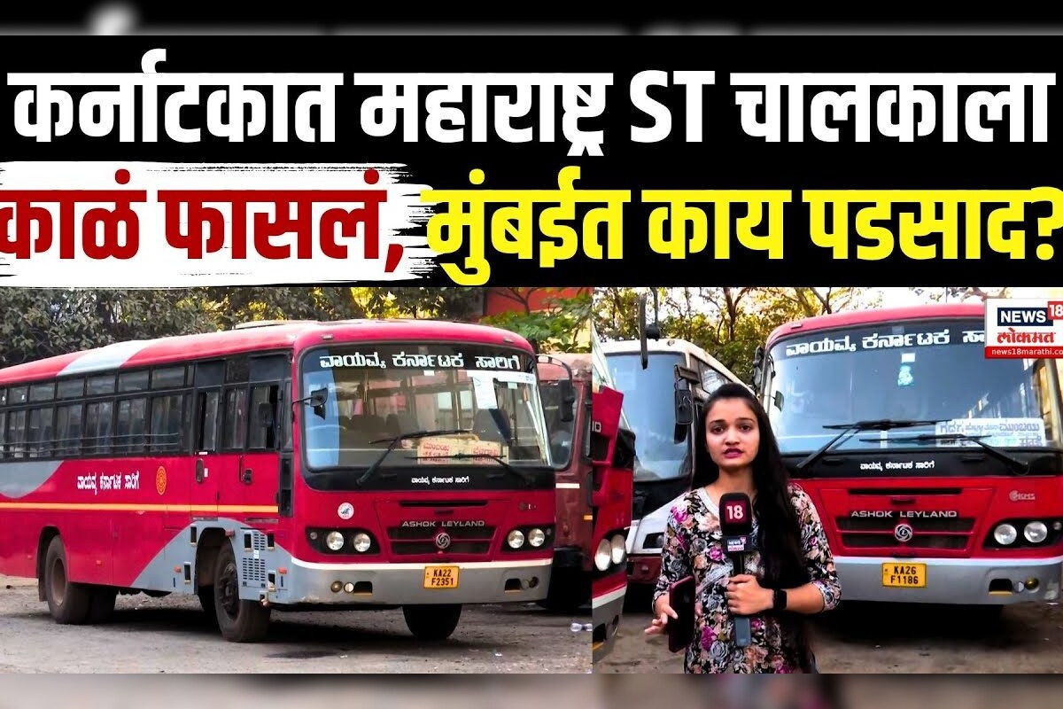 Karnatak Maharashtra ST Bus:सीमावादावरून तणाव, कन्नडीगांच्या 'त्या' कृत्यानंतर मुंबईत काय परिस्थिती?