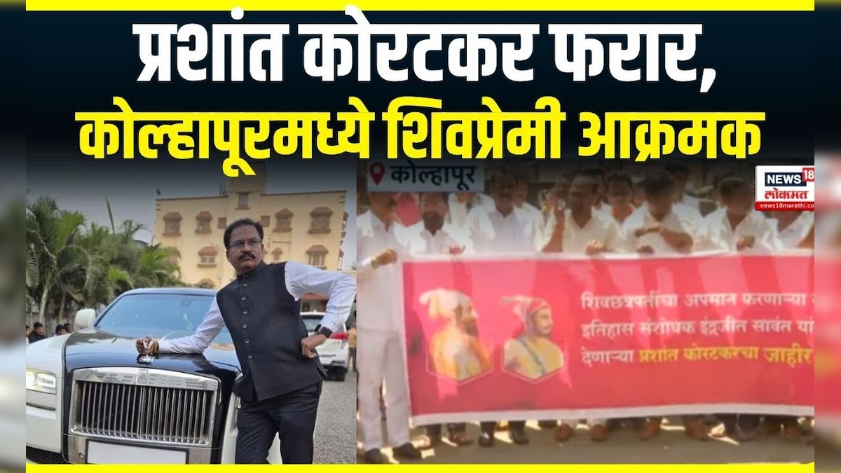 Prashant Koratkar | प्रशांत कोरटकर विरोधात कोल्हापुरात शिवप्रेमी आक्रमक