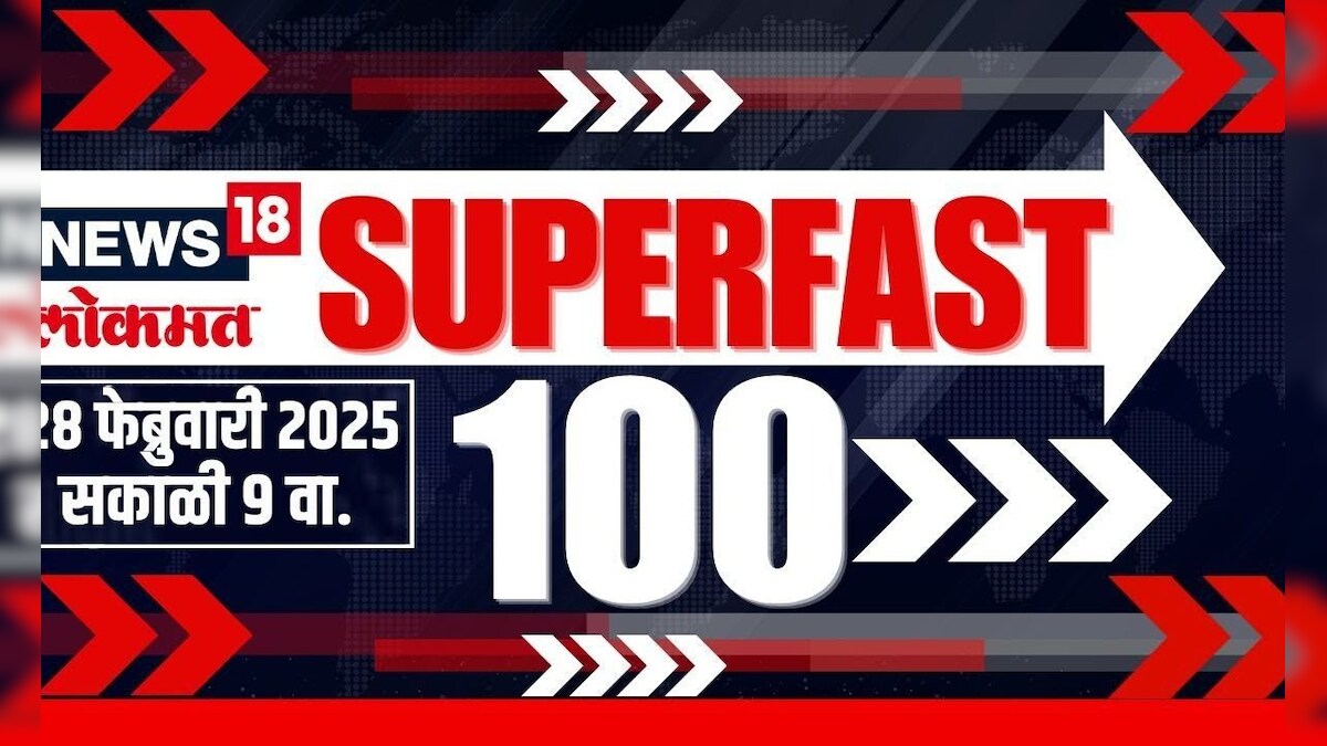 Superfast 100 News | सुपरफास्ट बातम्यांचा आढावा | Dhananjay Munde | Beed Sarpanch | Beed News