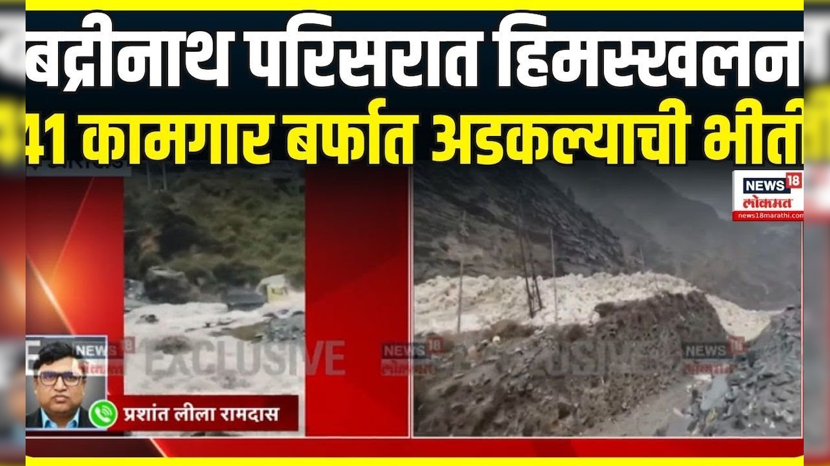 Badrinath Dham Avalanche Breaking: धक्कादायक! 41 कामगार बर्फात अडकल्याची भीती