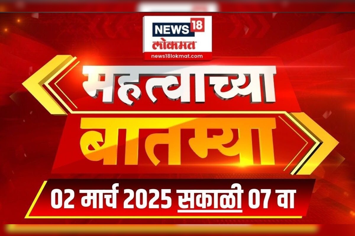 Mahatvachya Batmya | महत्त्वाच्या बातम्या | News18 Lokmat | Marathi ...