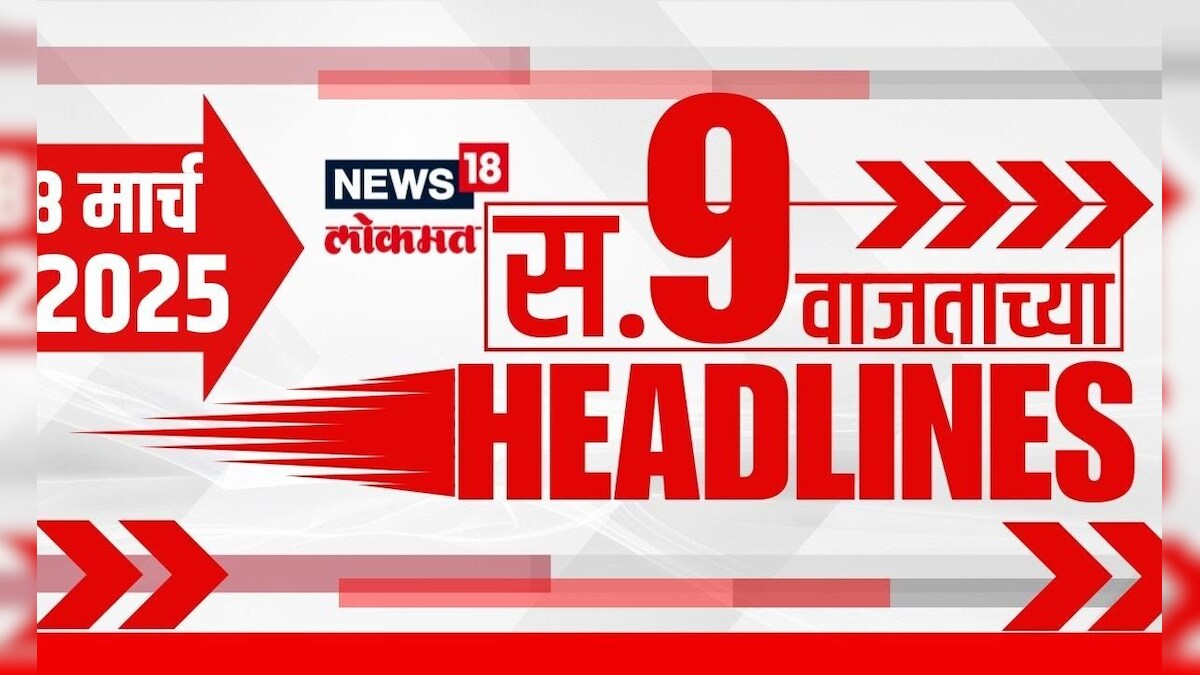 Marathi News Headlines | 9 AM News | News18 Lokmat | Marathi News | 8 March 2025 | Beed