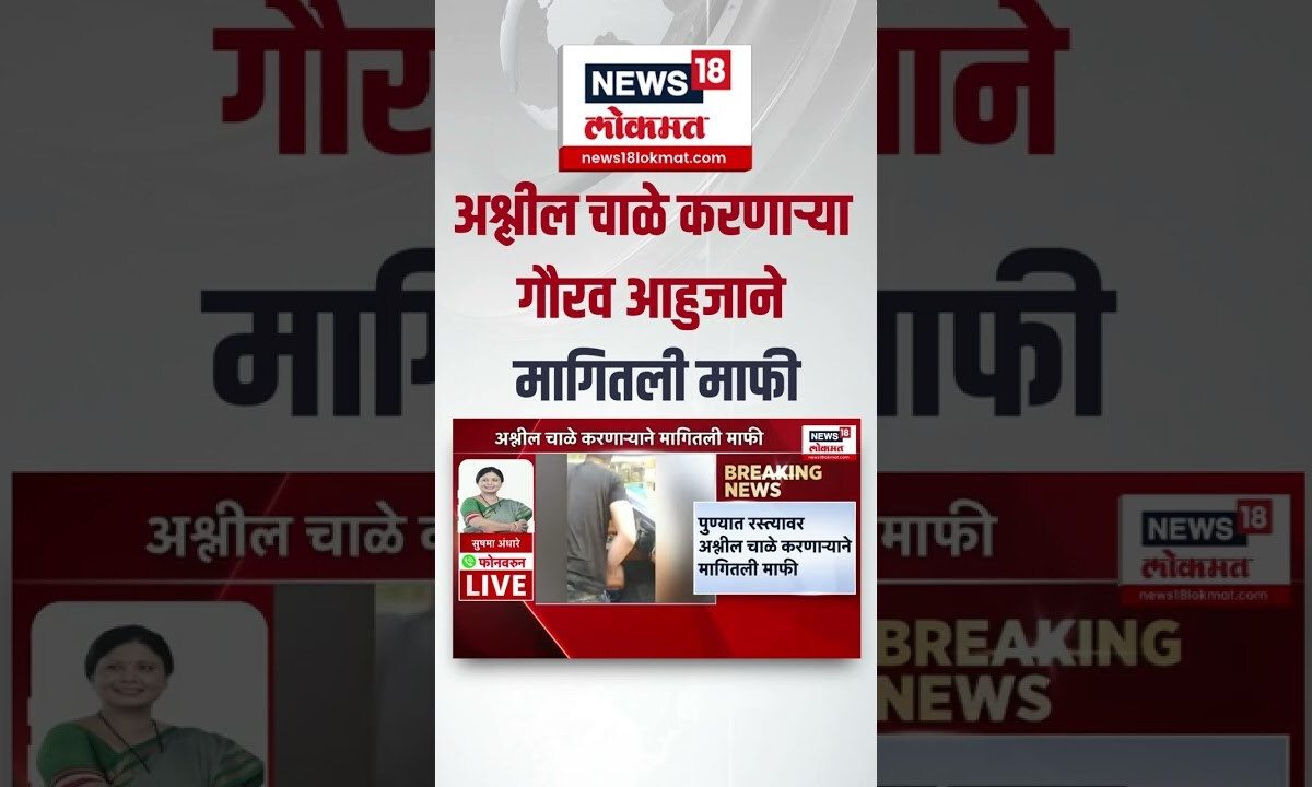 Sushma Andhare on Gaurav Ahuja । गौरव आहुजाने मागितली माफी, सुषमा ...