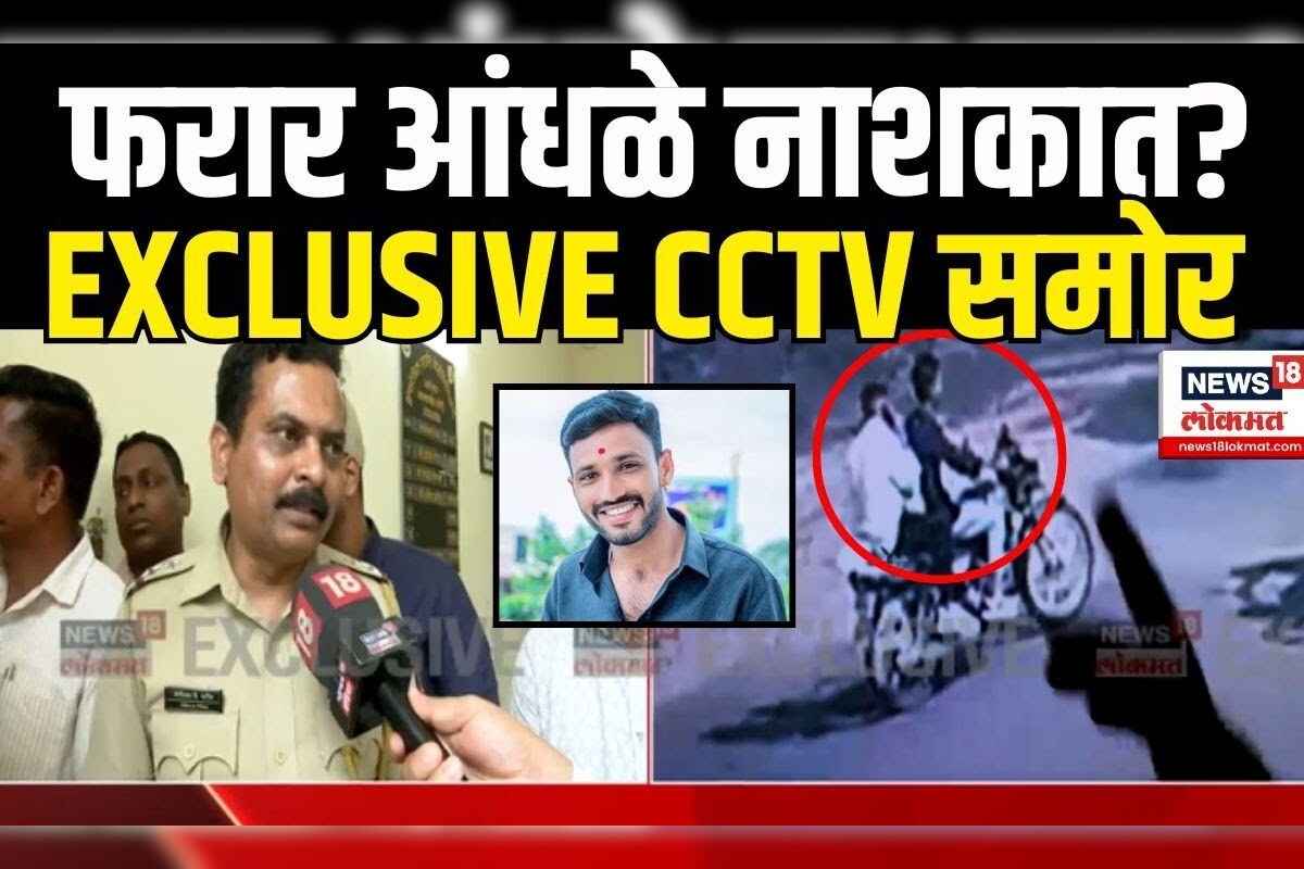 Beed Krishna Andhale Big Breaking: फरार आंधळे Nashik मध्ये? EXCLUSIVE CCTV समोर Sarpanch Case