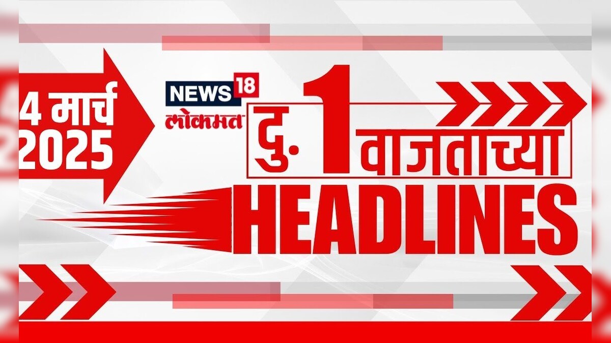 Marathi News Headlines | 1 PM News | News18 Lokmat | Marathi News | 14 ...