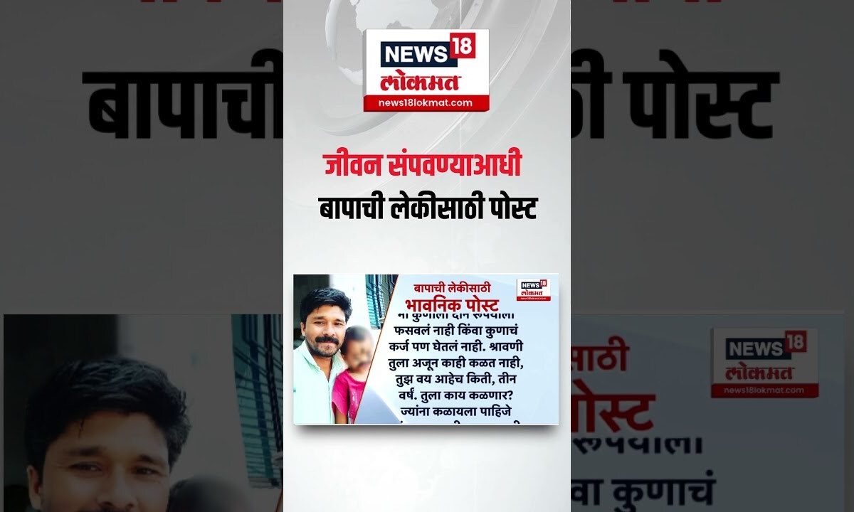 Beed Teacher Post News: बीडमध्ये शिक्षकाने जीवन संपवण्याआधी लिहिली ...