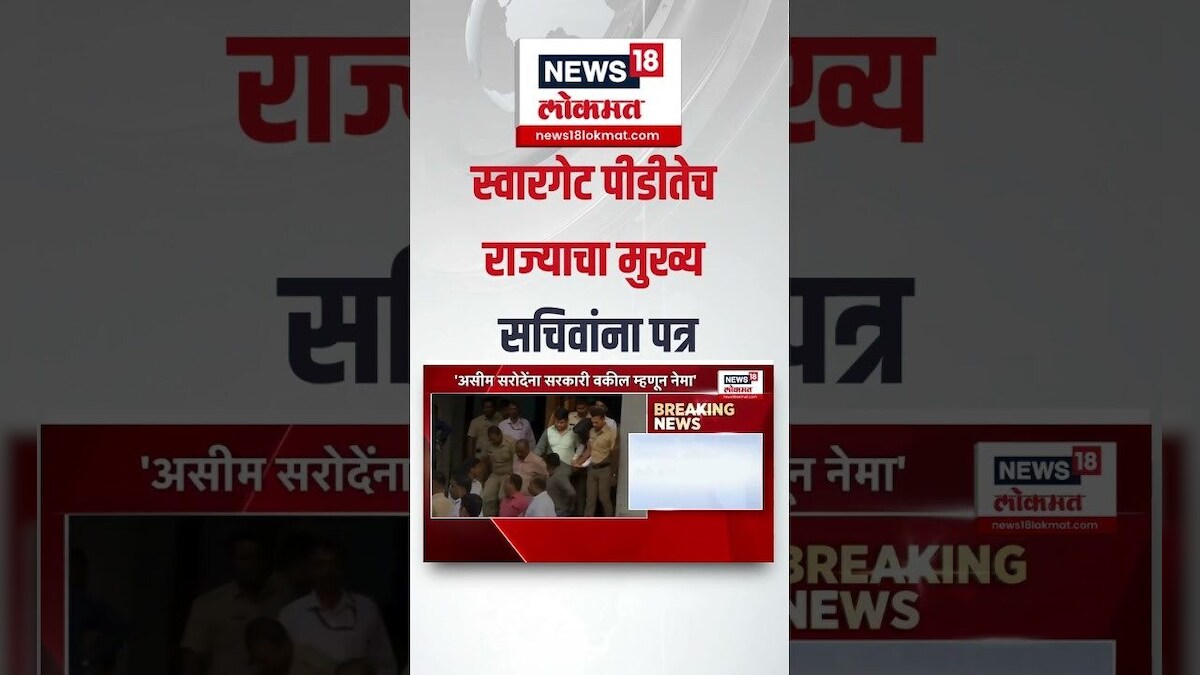 Pune Swargate case । स्वारगेट पीडीतेच राज्याचा मुख्य सचिवांना पत्र ...