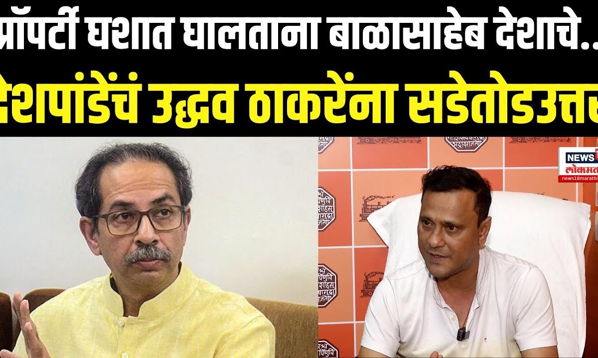 Sandeep Deshpande On Uddhav Thackeray: ठाकरेंच्या त्या वक्तव्यावर संदीप देशपांडे काय म्हणाले?