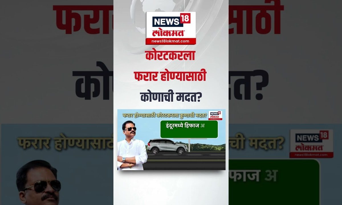 Prashant Koratkar Case : प्रशांत कोरटकरला फरार होण्यासाठी कोणाची मदत?