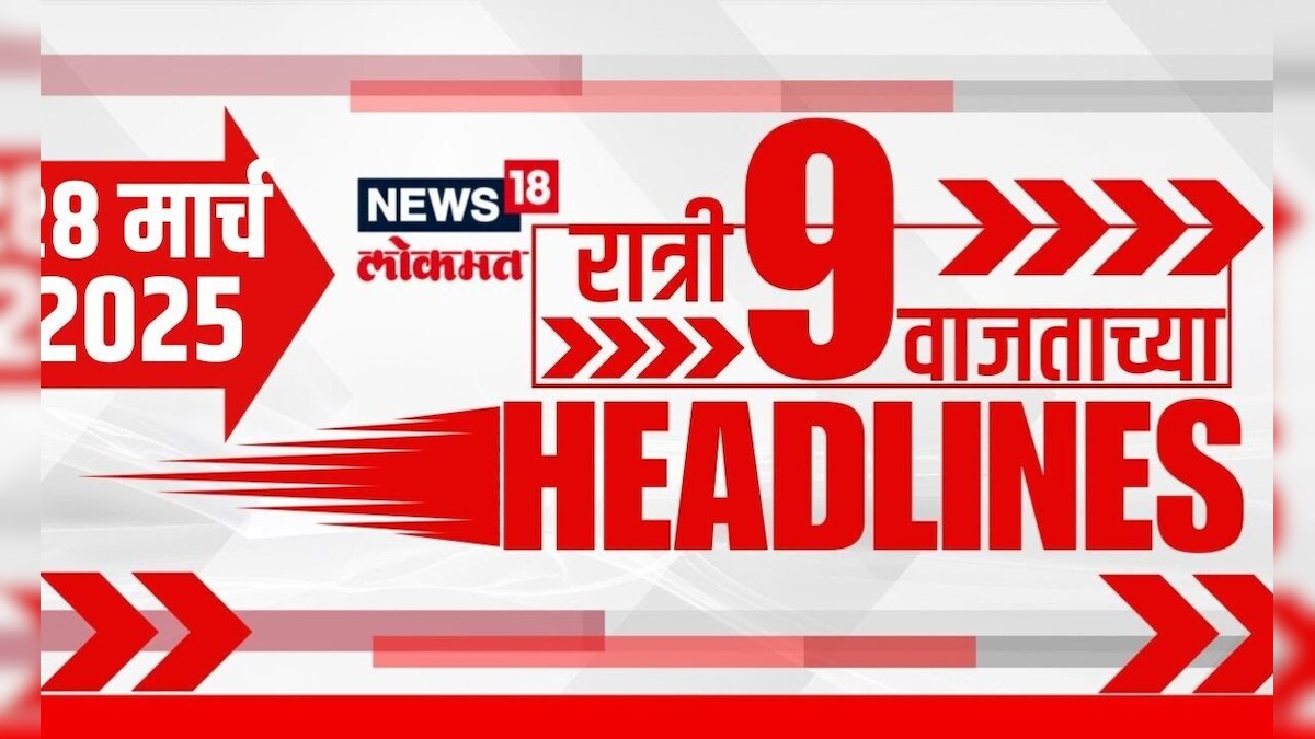 Marathi News Headlines | 09 PM News | News18 Lokmat | Marathi News | 28 ...