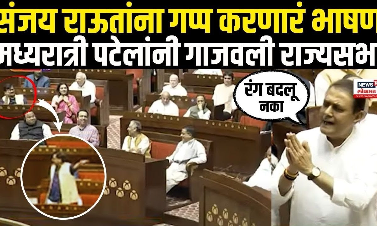 Praful Patel On Sanjay Raut: संजय राऊतांना डिवचलं, NCP च्या पटेलांची ...