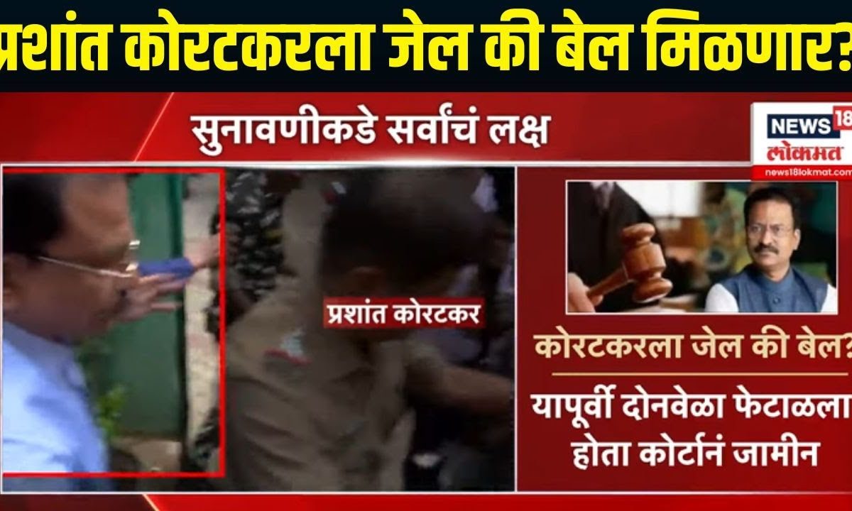 Prashant Koratkar Breaking: प्रशांत कोरटकरसंदर्भात मोठी बातमी समोर | Indrajeet Sawant Case