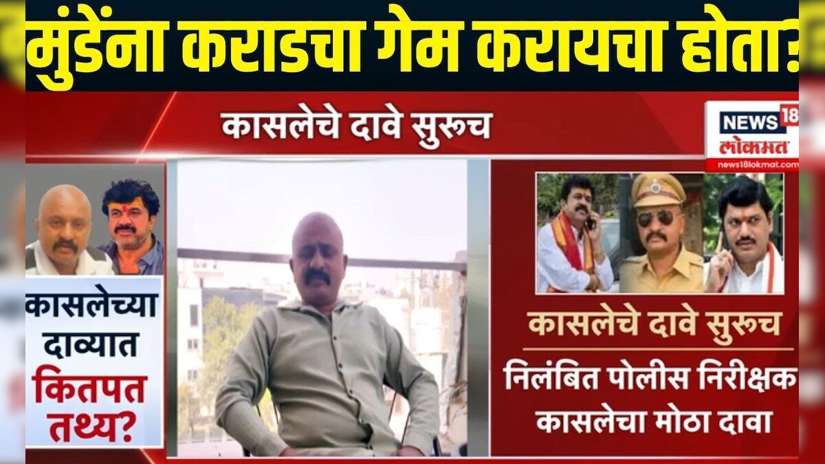 Beed Dhananjay Munde Vs Walmik Karad Encounter | मुंडेंना कराडचा गेम करायचा होता? Ranjeet Kasle