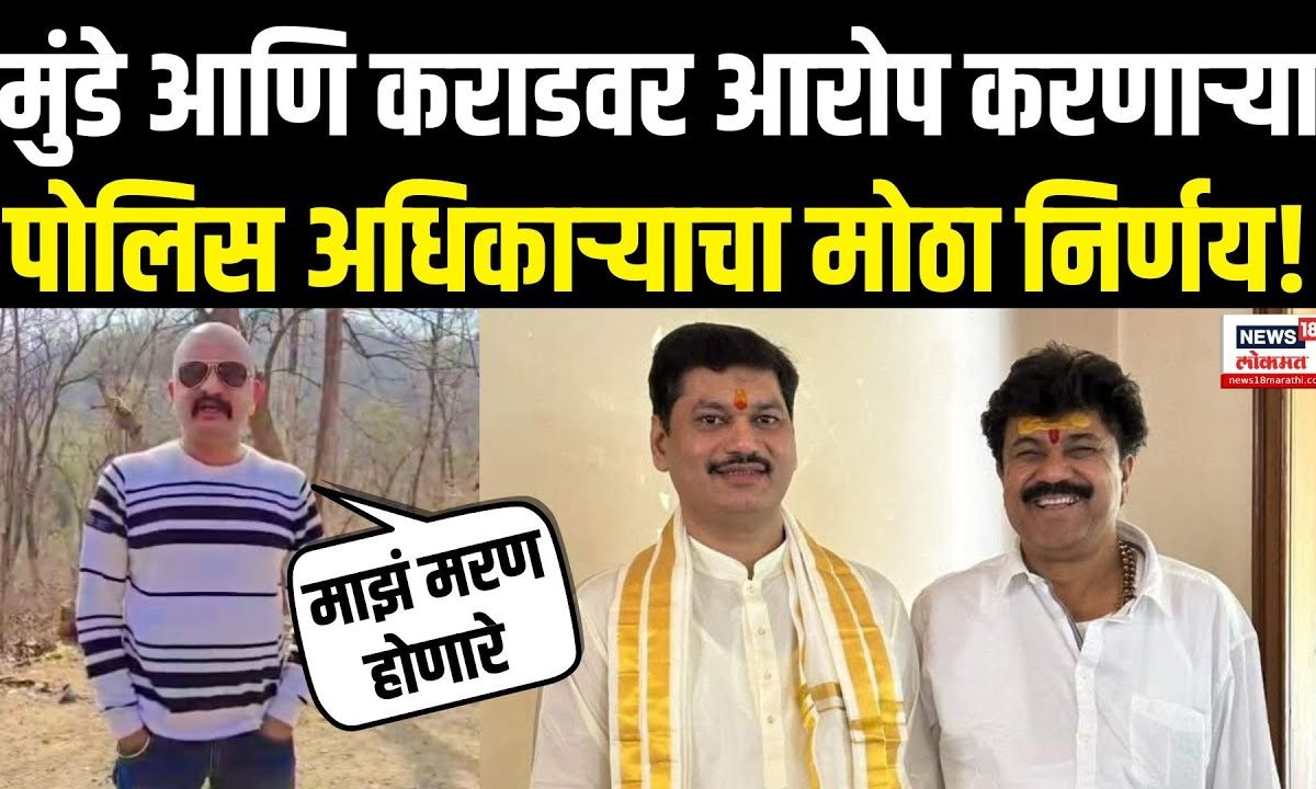 Beed Sarpance Case Update: Dhananjay Munde यांच्यावर आरोप करणारा कासले नेमका काय म्हणाला?