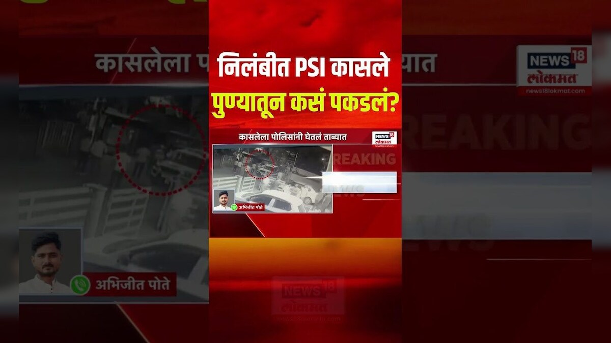 Beed Case Breaking | निलंबीत PSI कासले पुण्यातून कसं पकडलं? | Walmik Karad | Dhananjay Munde