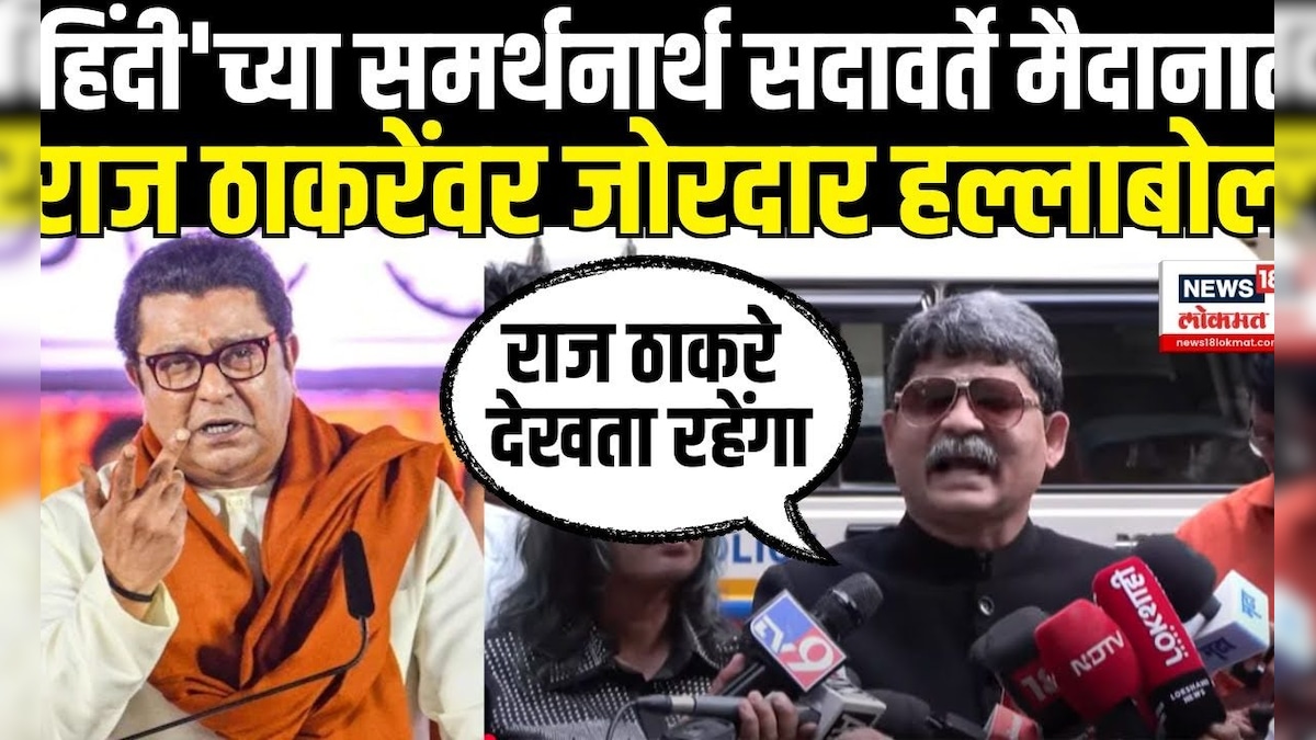Gunratan Sadavarte On Raj Thackeray: राज ठाकरेंना कायदा कळतो का ...