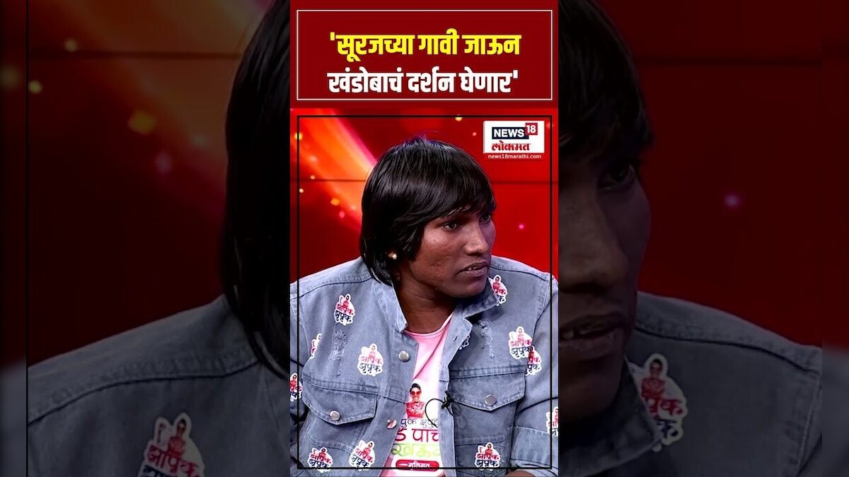 Kedar Shinde On Suraj Chavan: 'सूरजच्या गावी जाऊन खंडोबाचं दर्शन घेणार' N18S