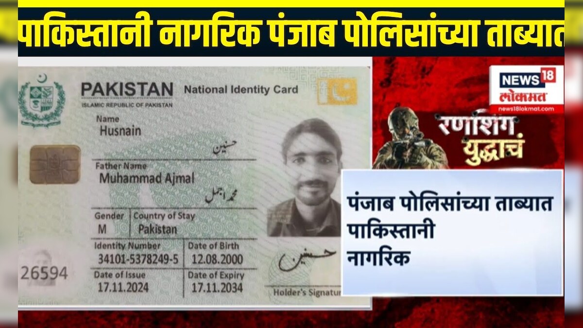 Pahalgam Terror Attack: Ind Vs Pak: पंजाबच्या गुरुदासमधून पाकिस्तानी ...