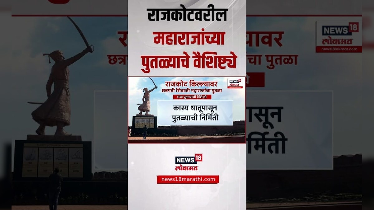 Rajkot Fort । मालवणच्या राजकोट किल्ल्यावर छत्रपती शिवरायांच्या ...