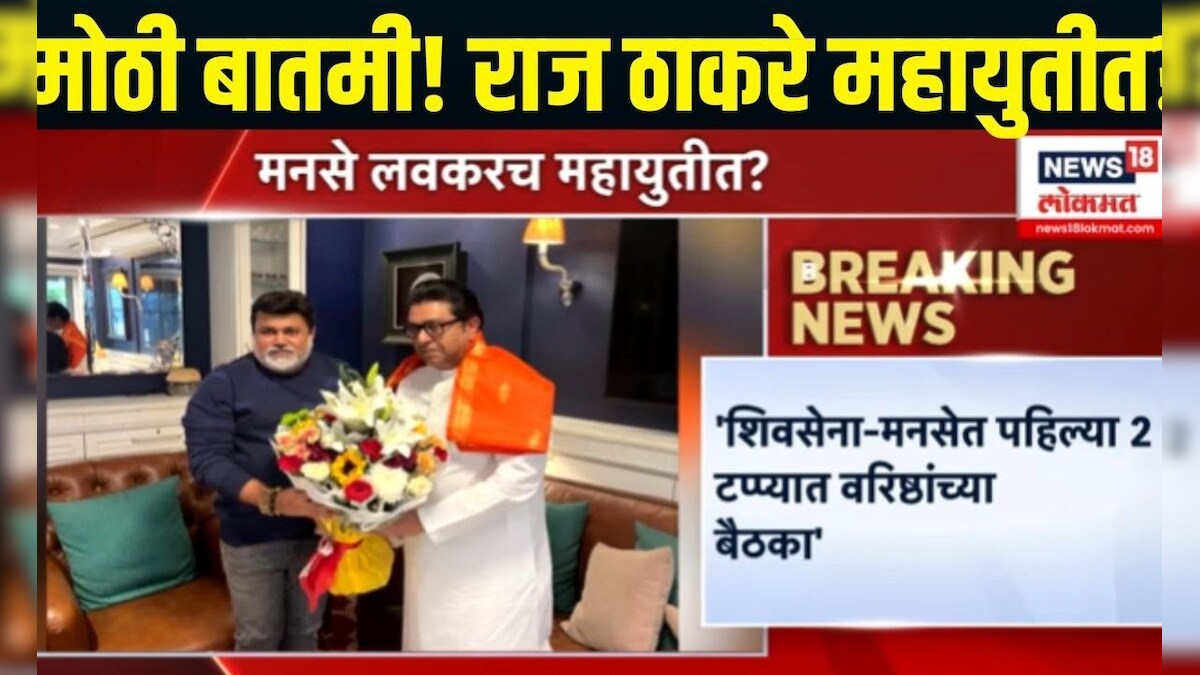 Uday Samant Meet Raj Thackeray | BMC Election च्या पार्श्वभूमीवर राज ...