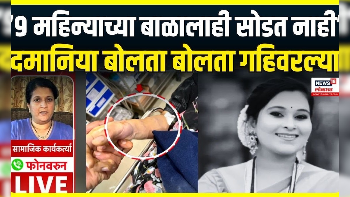 Anjali Damania On Vaishnavi Hagawane :अजितदादा, CM फडणवीसांना फोन ...