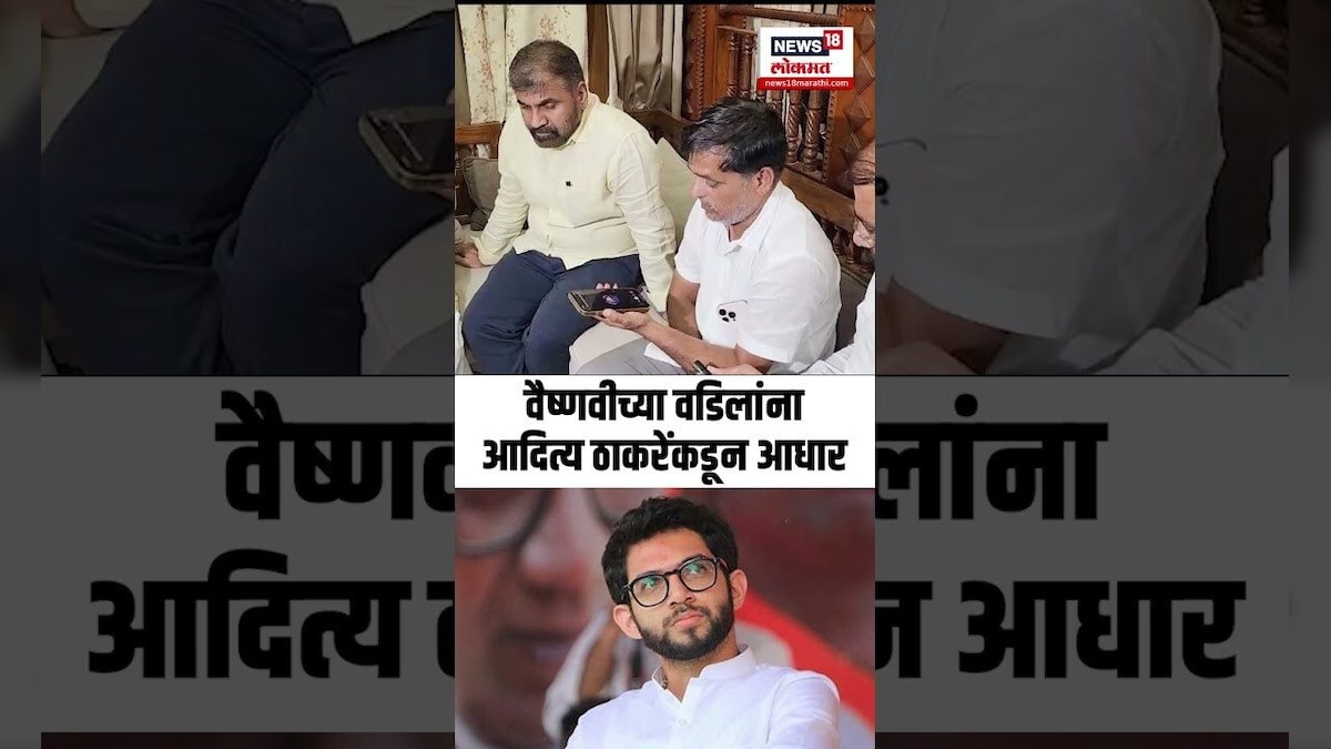 Vaishnavi Hagavane Case: Aaditya Thackeray यांच्याकडून वैष्णवीच्या ...