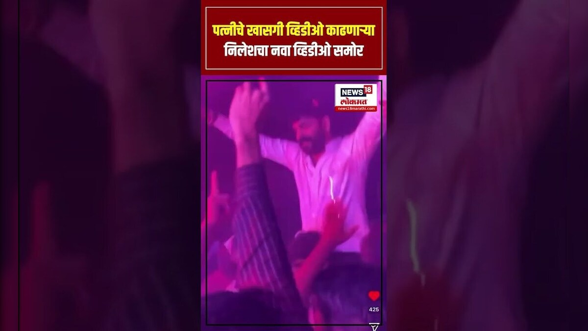 Nilesh Chavan Viral Video: निलेश चव्हाण याचा नवा व्हिडीओ समोर Pune Vaishnavi Hagwane Case N18S