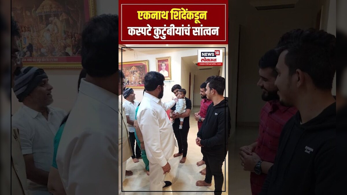 Eknath Shinde meets Kaspate family: उपमुख्यमंत्री शिंदेंनी घेतली कस्पटे ...