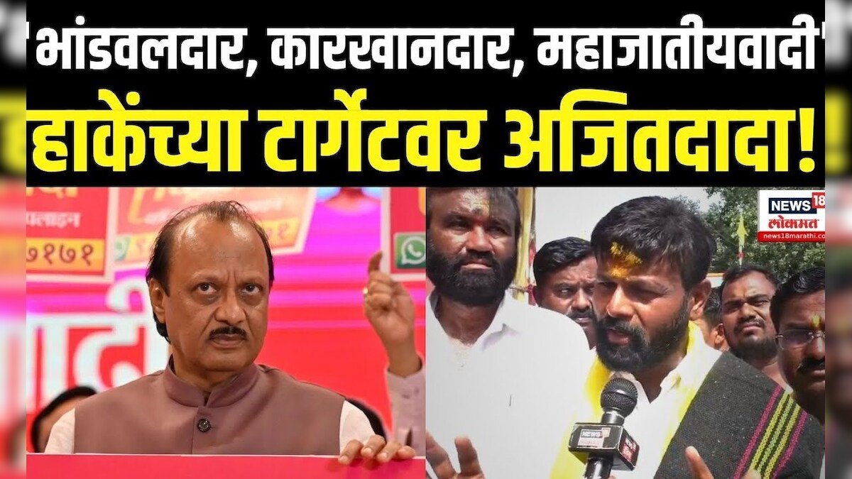 Laxman Hake On Ajit Pawar: "अजित पवार जातीयवादी आहेत", हाकेंच्या ...