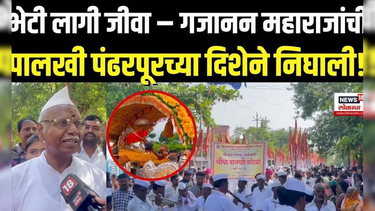 Gajanan Maharaj Palkhi Sohla | भाविकांकडून गजानन महाराजांच्या पालखीचे ...