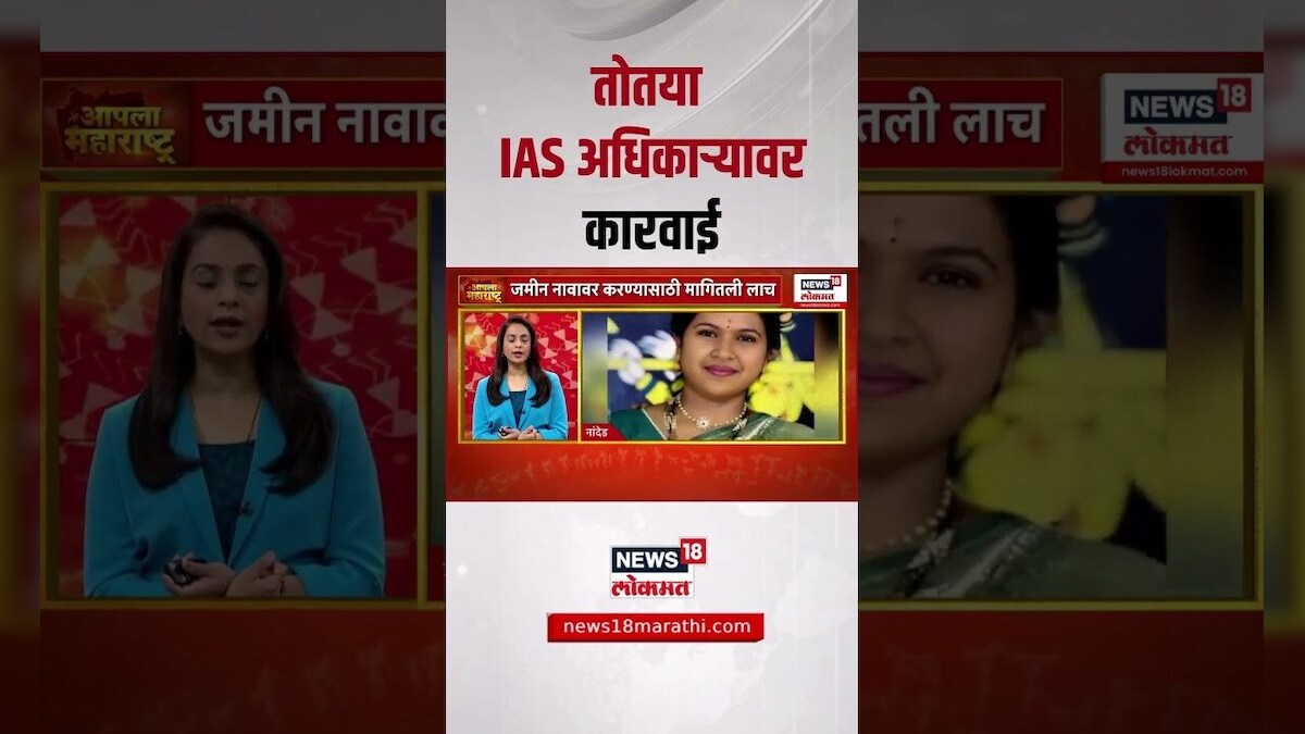 Fake IAS Officer | गुहागरमध्ये तोतया IAS अधिकाऱ्याला अटक, नेमकं प्रकरण काय?
