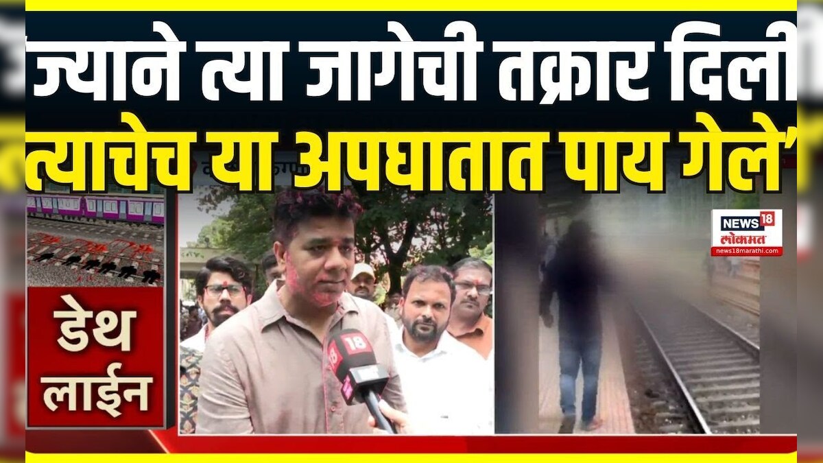 Eye Witness On Mumbai Train Accident : कसा झाला अपघात ...