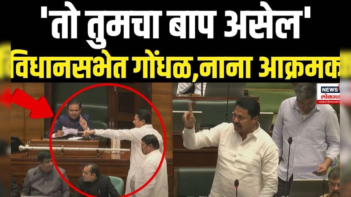 Nana Patole Angry: विधानसभेत गदारोळ,पटोले आक्रमक | Vidhan Sabha | MVA Vs Mahayuti | Monsoon Session