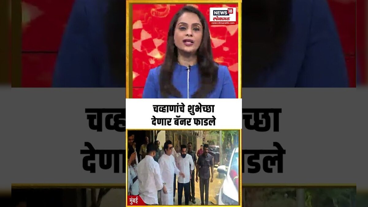 Ravindra Chavan: रवींद्र चव्हाणांचे शुभेच्छा देणार बॅनर फाडले