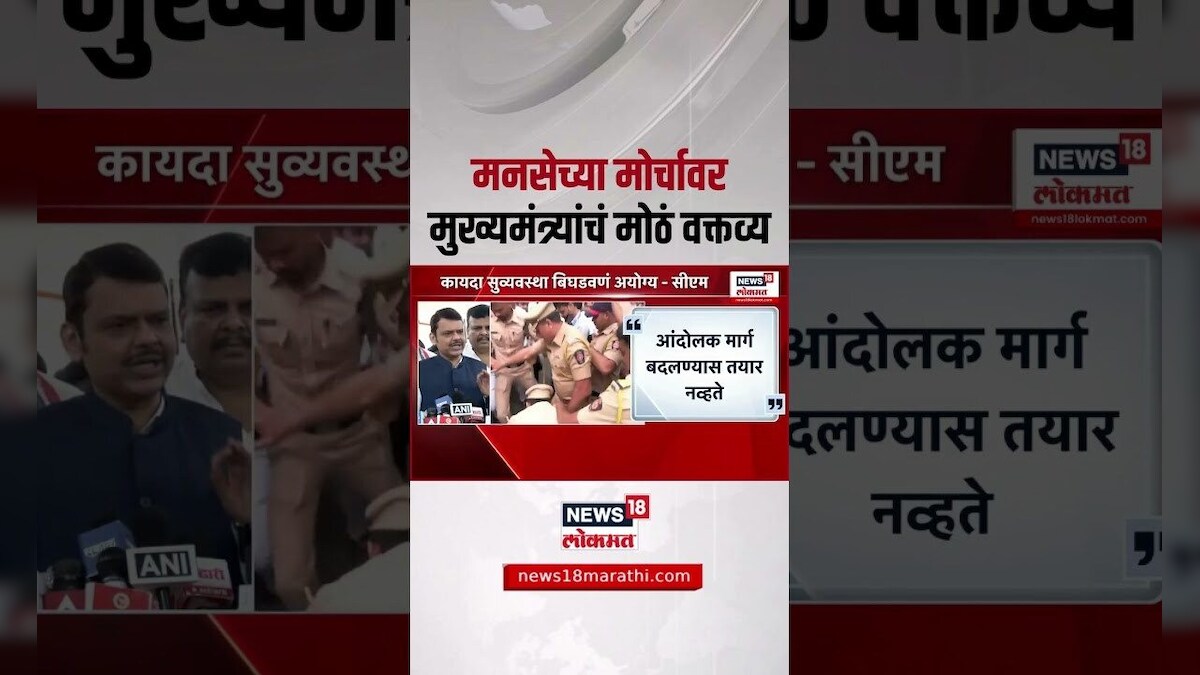 CM Devendra Fadnavis : Mira Bhayandar Marathi Morcha वर मुख्यमंत्र्यांचं मोठं वक्तव्य