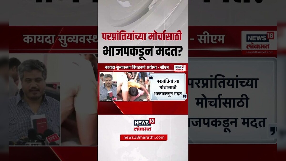 Mira Road Marathi Morcha । परप्रांतियांच्या मोर्चासाठी भाजपकडून मदत? विरोधकांचा आरोप काय?