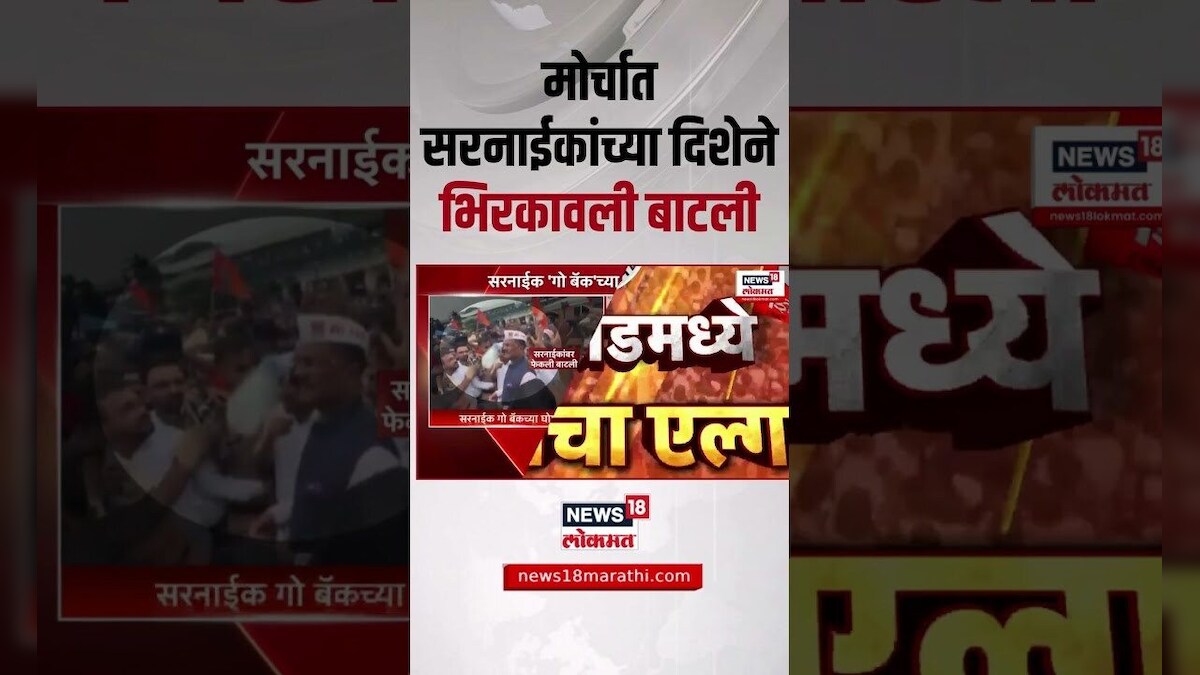 Mira Bhayandar Marathi Morcha: Pratap Sarnaik येताच आंदोलक आक्रमक, बाटलीच फेकून मारली