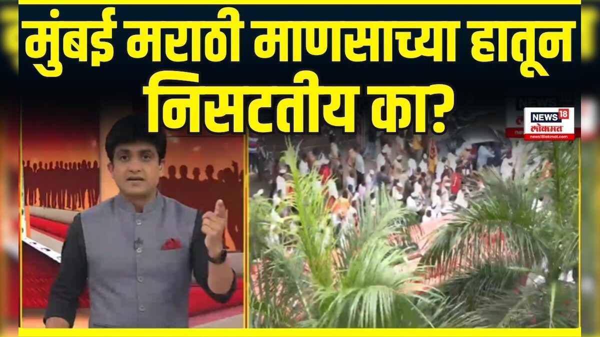 Mira Road Marathi Morcha । मुंबई मराठी माणसाच्या हातून निसटतीय का? । Mira Road MNS Rada