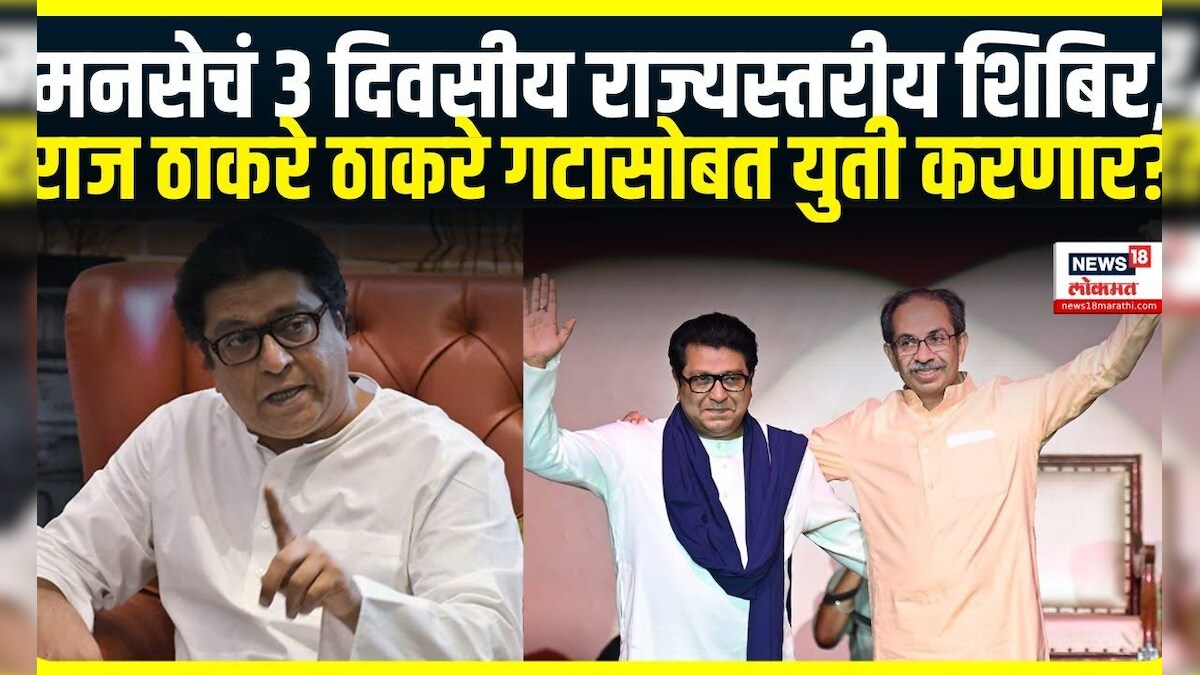 MNS Nashik Meeting | पालिका निवडणूकांसाठी मनसेची मोर्चेबांधणी | Raj Thackeray | Uddhav Thackeray