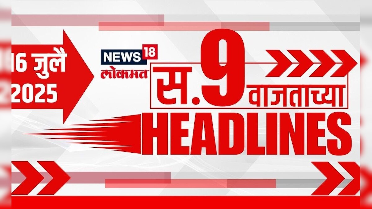 Marathi News Headlines | 9 AM | News18 Lokmat | 1^ July 2025 | Eknath ...