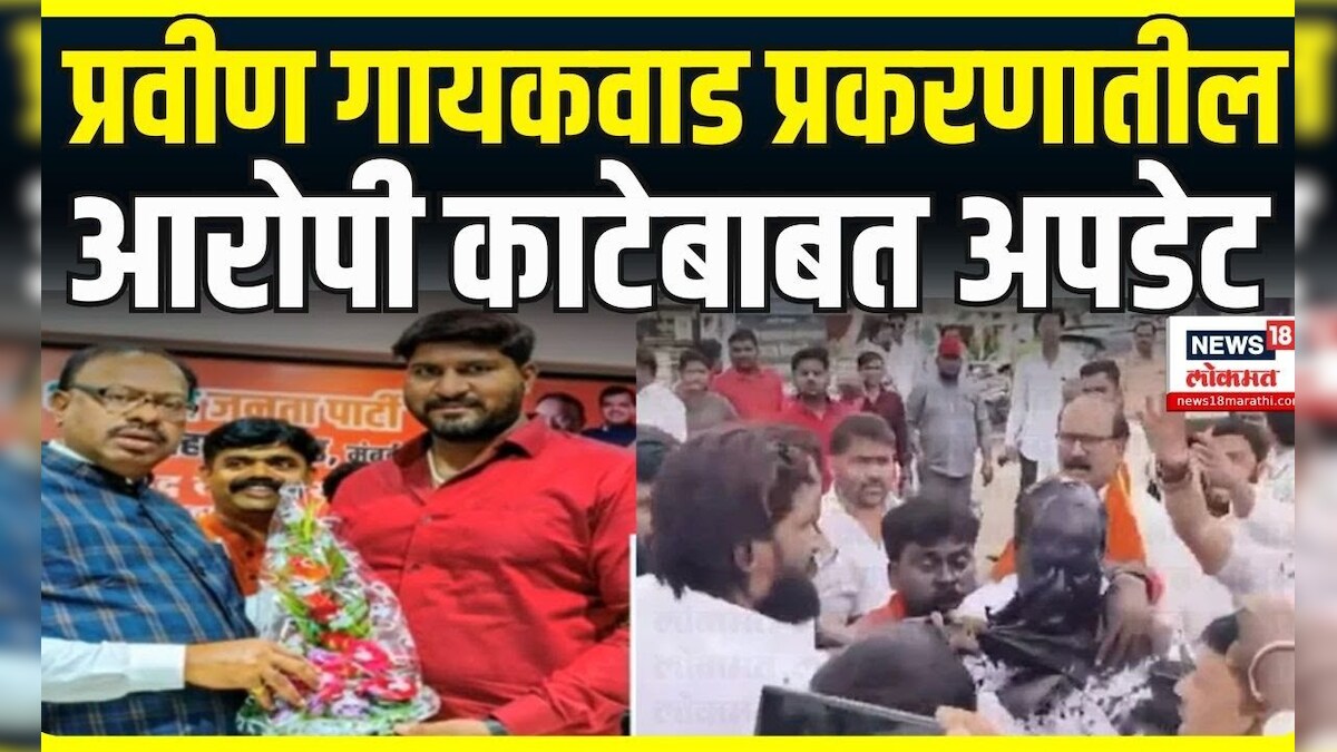 Pravin Gaikwad News: प्रवीण गायकवाड प्रकरणातीलआरोपी Deepak Kate बाबत अपडेट Marathi News
