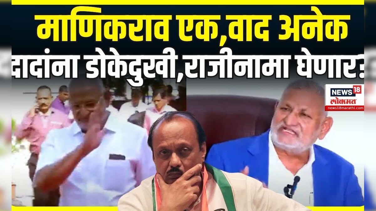 Manikrao Kokate News: खेळले गेम,झाला गेम; माणिकरावांचा Ajit Pawar राजीनामा घेणार? Special Report