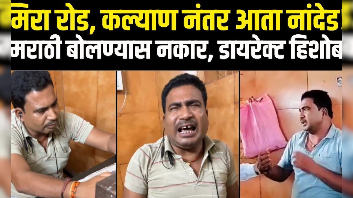 Nanded News Today: MNS चा दणका!शौचालय चालकांना का दिला 'मराठी'चा प्रसाद? | N18V