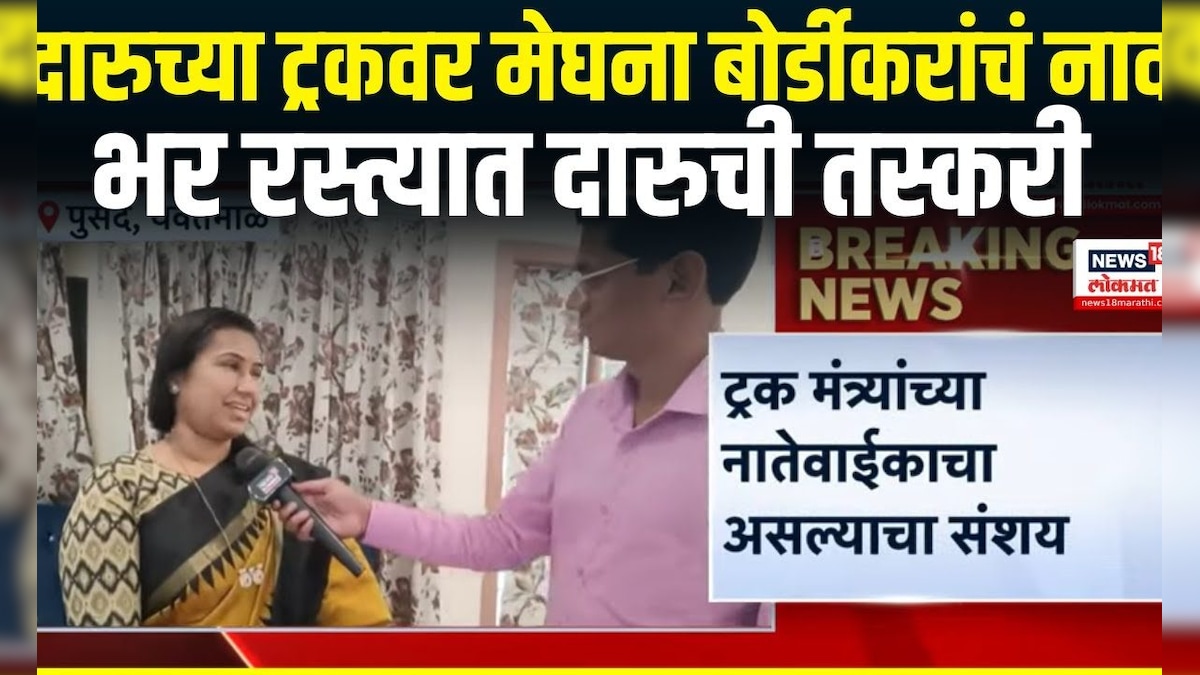 Meghna Bordikar News: दारूच्या ट्रकवर मेघना बोर्डीकरांचं नाव! भर रस्त्यात विक्री, राजकीय वाद शिगेला