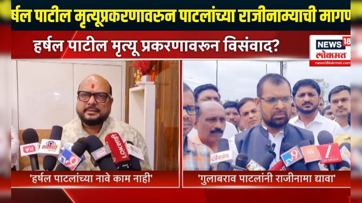 Harshal Patil Contractor News:हर्षल पाटील मृत्यूप्रकरणावरुन Gulabrao Patilयांच्या राजीनाम्याची मागणी
