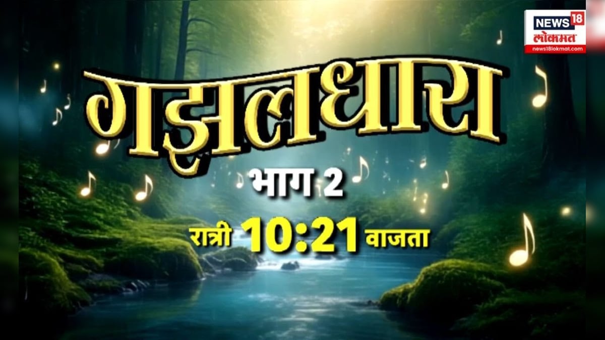 Gazaldhara | Bhimrao Panchale | Marathi Gazal | भीमराव पांचाळेंचा सुरेल ...