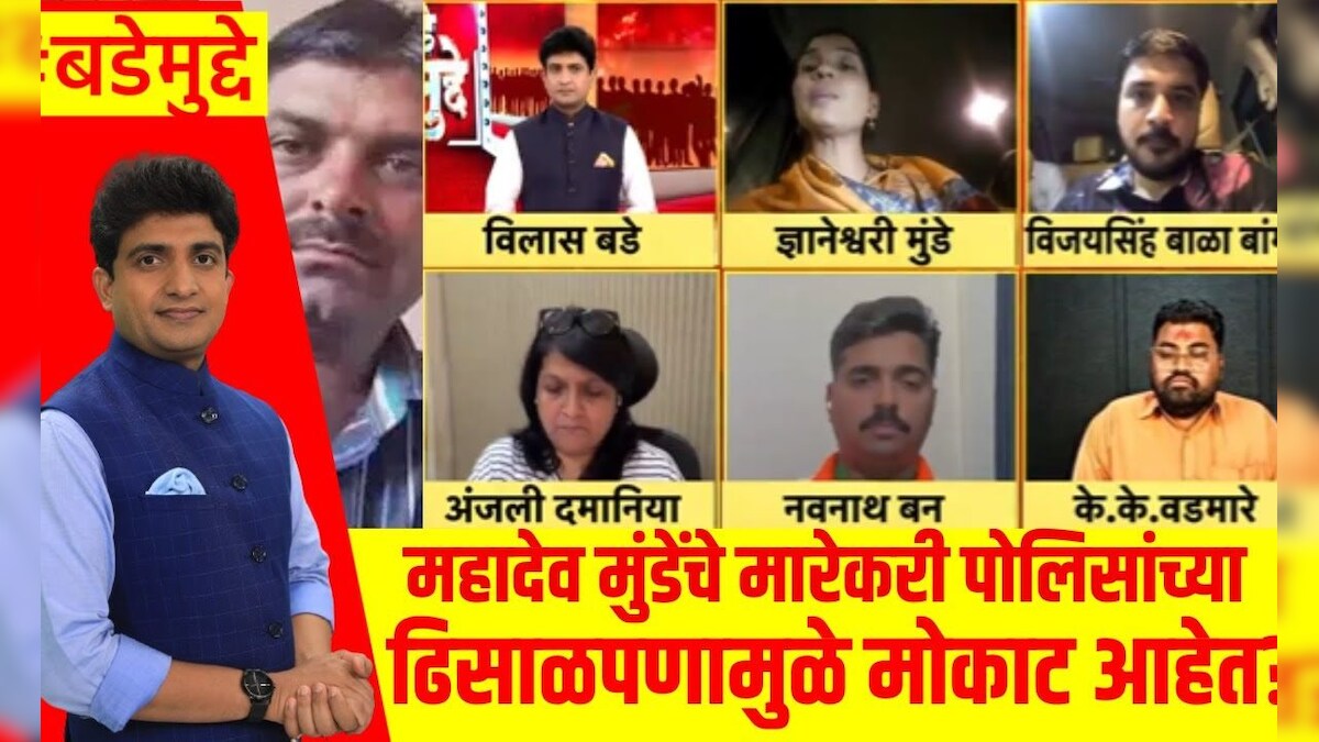 Beed Mahadev Munde case :महादेव मुंडेंचे मारेकरी पोलिसांच्या, ढिसाळपणामुळे मोकाट आहेत? । Beed news