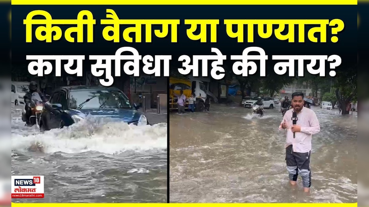 Thane Rain News : ठाण्यात पावसाचा कहर, मुख्य चौकात काय परिस्थिती? ग्राऊंड रिपोर्ट