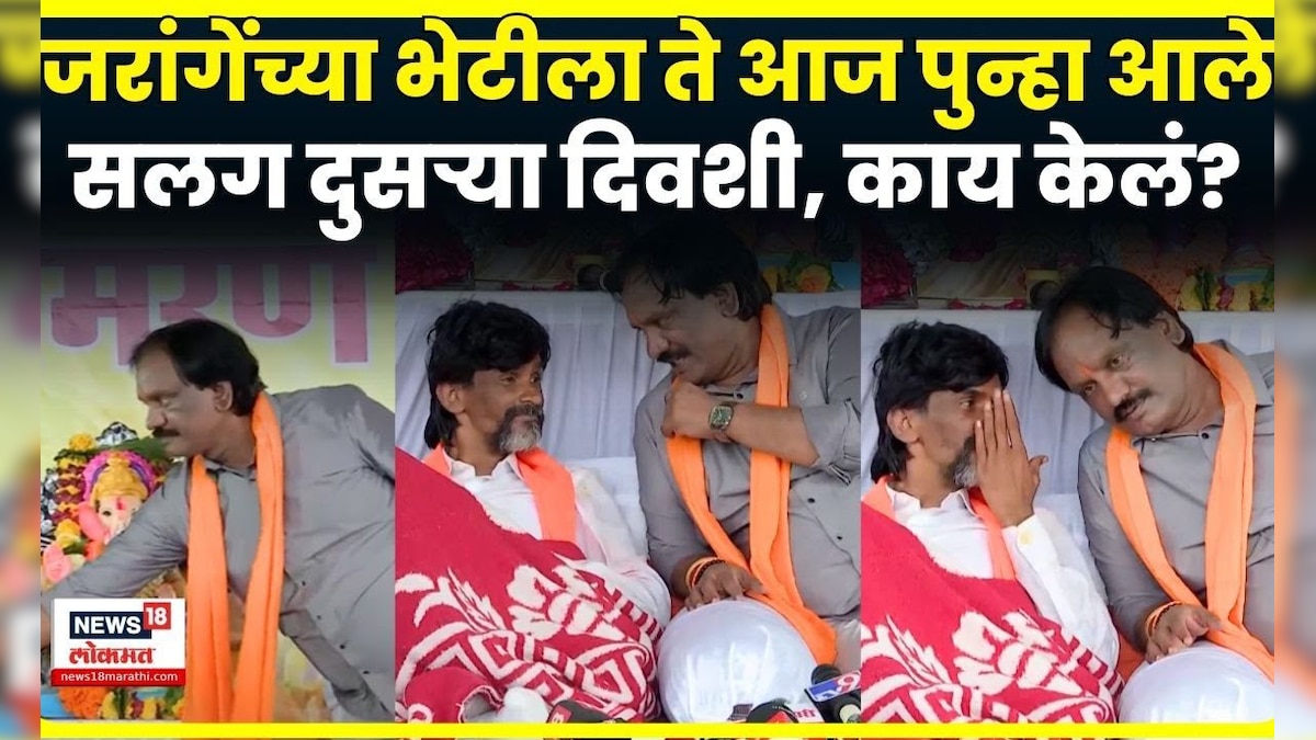 Manoj Jarange Patil News: सलग दुसऱ्या दिवशी येऊन दानवेंनी काय केलं? N18V